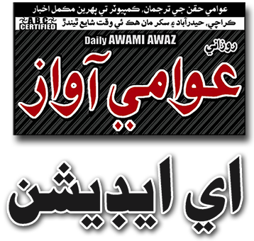 EPaper - Awami Awaz